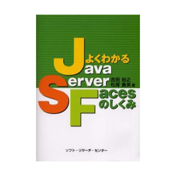 本 ISBN:9784883732098 吉田裕之／著 松塚貴英／著 出版社:ソフト・リサーチ・センター 出版年月:2005年02月 サイズ:282P 21cm コンピュータ ≫ プログラミング [ Java ] ヨク ワカル ジヤヴア サ...