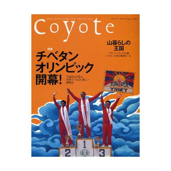 本 ISBN:9784884182175 出版社:スイッチ・パブリッシング 出版年月:2008年07月 サイズ:192P 28cm 文芸 ≫ エッセイ [ エッセイその他 ] コヨ-テ 30（2008-8） COYOTE 30（2008-8...