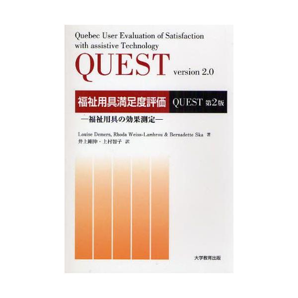 本 ISBN:9784887308725 Louise Demers／著 Rhoda Weiss‐Lambrou／著 Bernadette Ska／著 井上剛伸／訳 上村智子／訳 出版社:大学教育出版 出版年月:2008年12月 サイズ:5...