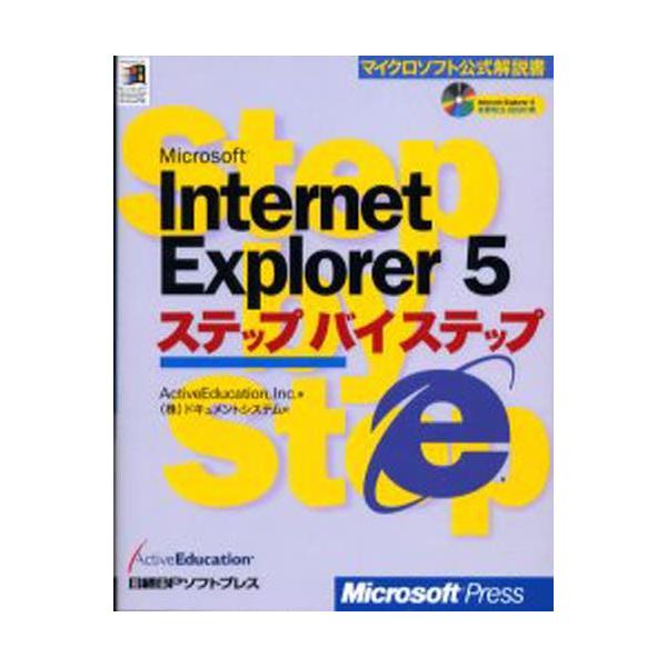 本 ISBN:9784891001247 ActiveEducation，Inc.／著 ドキュメントシステム／訳 出版社:日経BPソフトプレス 出版年月:1999年09月 サイズ:353P 24cm コンピュータ ≫ インターネット [ 電...