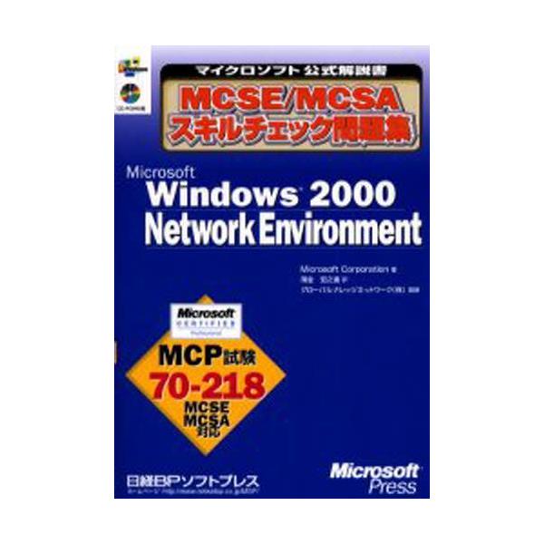 本 ISBN:9784891003012 Microsoft Corporation／著 薄金宏之進／訳 グローバルナレッジネットワーク株式会社／監修 出版社:日経BPソフトプレス 出版年月:2002年07月 サイズ:412P 21cm コ...