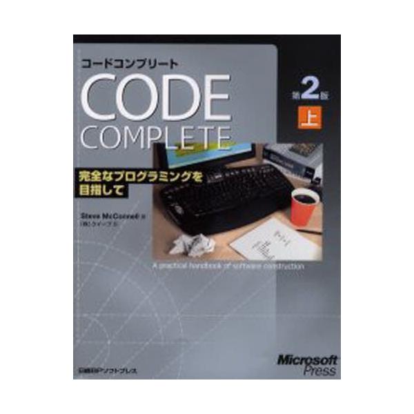 本 ISBN:9784891004552 Steve McConnell／著 クイープ／訳 出版社:日経BPソフトプレス 出版年月:2005年03月 サイズ:628P 24cm コンピュータ ≫ プログラミング [ その他 ] 原タイトル：...