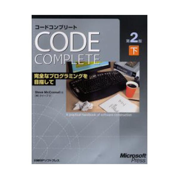 本 ISBN:9784891004569 Steve McConnell／著 クイープ／訳 出版社:日経BPソフトプレス 出版年月:2005年03月 サイズ:545P 24cm コンピュータ ≫ プログラミング [ その他 ] 原タイトル：...