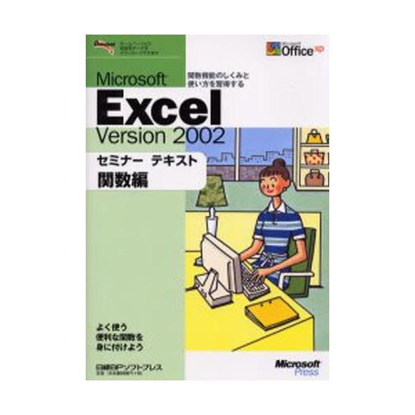 本 ISBN:9784891008291 日経BPソフトプレス／著・制作 出版社:日経BPソフトプレス 出版年月:2003年09月 サイズ:119P 30cm コンピュータ ≫ アプリケーション [ その他 ] マイクロソフト エクセル ヴ...