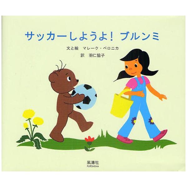 本 ISBN:9784892193347 マレーク・ベロニカ／文と絵 羽仁協子／訳 出版社:風涛社 出版年月:2010年09月 サイズ:1冊（ページ付なし） 17×20cm 児童 ≫ 創作絵本 [ 世界の絵本 ] 原タイトル：Boribon...