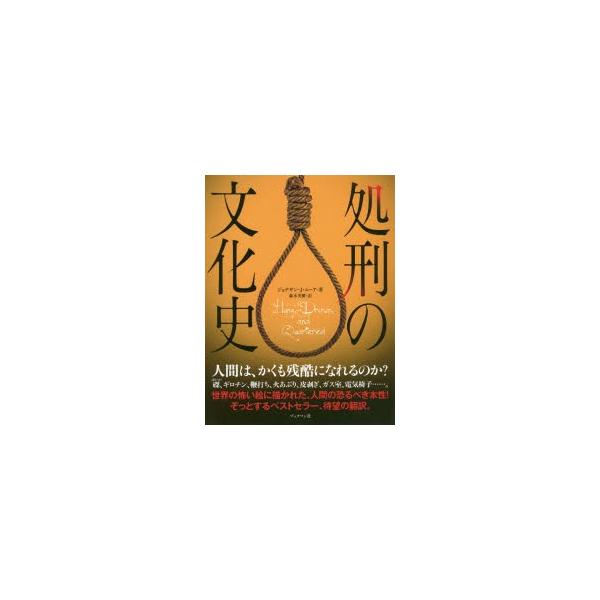 本 ISBN:9784893088901 ジョナサン・J・ムーア／著 森本美樹／訳 出版社:ブックマン社 出版年月:2018年02月 サイズ:256P 23cm 人文 ≫ 世界史 [ 世界史その他 ] 原タイトル：HUNG，DRAWN ＆ ...