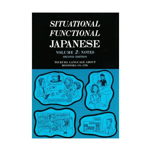 本 ISBN:9784893582546 出版社:凡人社 語学 ≫ 日本語 [ 日本語その他 ] ジヤパニ-ズ 2 ノ-ト JAPANESE NOTES SITUATIONAL FUNCTIONAL Situational Function...