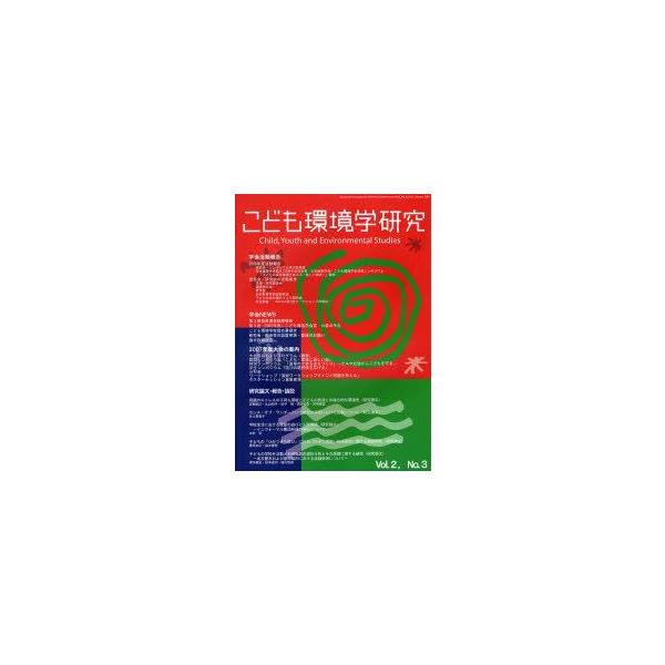本 ISBN:9784894911222 こども環境学会学会誌編集委員会／編集 出版社:こども環境学会 出版年月:2007年02月 サイズ:117P 30cm 教育 ≫ 教育学 [ 教育シリーズ ] コドモ カンキヨウガク ケンキユウ 2-...