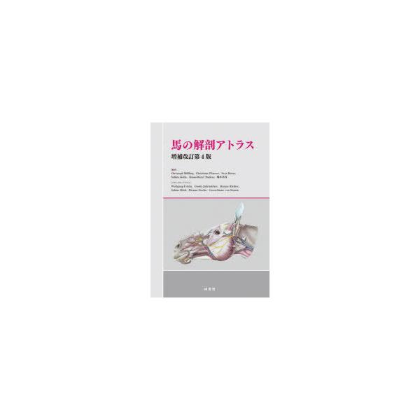 本 ISBN:9784895315920 Christoph Mulling／編 Christiane Pfarrer／編 Sven Reese／編 Sabine Kolle／編 Klaus‐Dieter Budras／編 橋本善春／編 W...