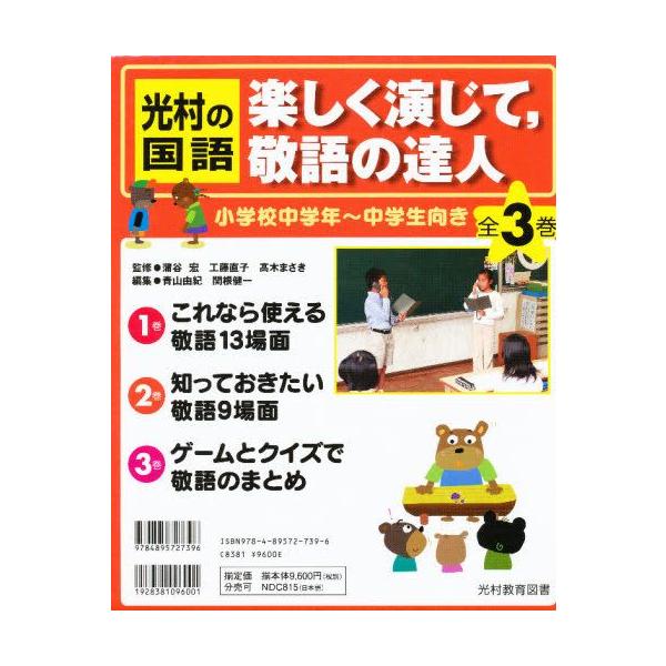 本 ISBN:9784895727396 出版社:光村教育図書 小学学参 ≫ 参考書・問題集 [ 国語 ] ミツムラ ノ コクゴ タノシク エンジテ ケイゴ ノ タツジン ゼン 登録日:2013/04/08 ※ページ内の情報は告知なく変更に...