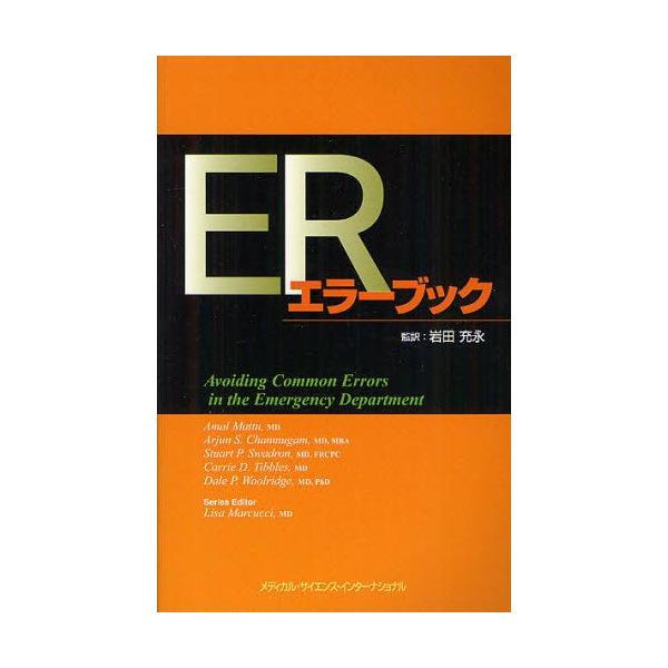 本 ISBN:9784895927031 アマル マッチュー／編 アージャン S.チャンムガム／編 スチュアート P.スワドロン／編 キャリー D.ティブルス／編 デイル P.ウールリッジ／編 リサ マルクッチ／編 岩田充永／監訳 出版社:...