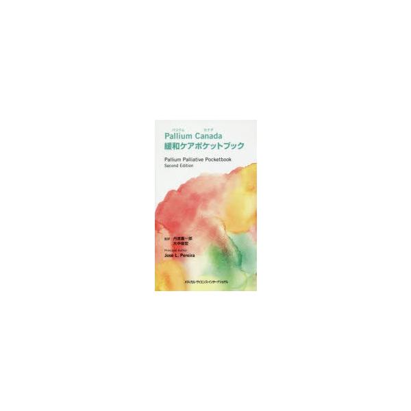 本 ISBN:9784895928908 ホセ L.ペレイラ／ほか著 丹波嘉一郎／監訳 大中俊宏／監訳 出版社:メディカル・サイエンス・インターナショナル 出版年月:2017年08月 サイズ:1冊（ページ付なし） 20cm 医学 ≫ 臨床医...