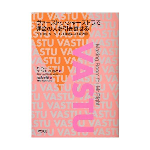 本 ISBN:9784899762690 ロビン・マストロ／著 マイケル・マストロ／著 柏倉美穂／訳 出版社:ヴォイス 出版年月:2011年02月 サイズ:237P 21cm 人文 ≫ 精神世界 [ ヒーリング ] 原タイトル：MAKING...