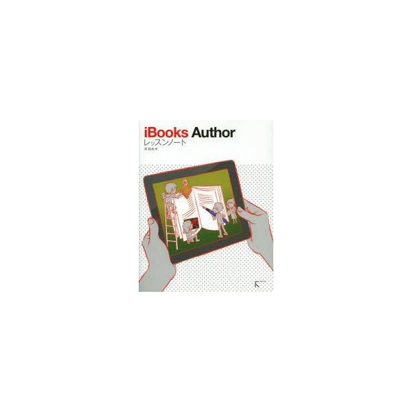 本 ISBN:9784899773443 林拓也／著 出版社:ラトルズ 出版年月:2013年07月 サイズ:279P 23cm コンピュータ ≫ Macintosh [ アプリケーション ] アイブツクス オ-サ- レツスン ノ-ト 登録日...