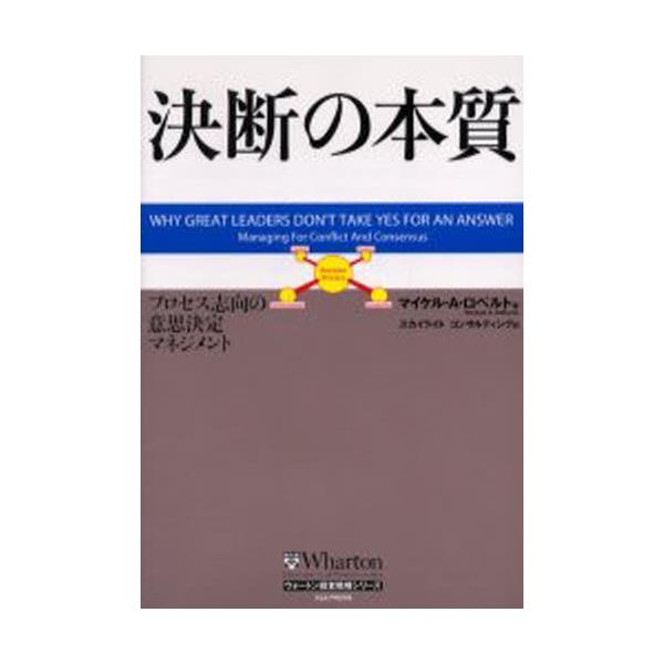 本 ISBN:9784901234948 マイケル・A.ロベルト／著 スカイライトコンサルティング株式会社／訳 出版社:英治出版 出版年月:2006年07月 サイズ:342P 22cm ビジネス ≫ 仕事の技術 [ 仕事の技術その他 ] 原...