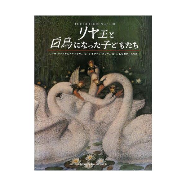 本 ISBN:9784902385922 シーラ・マックギル＝キャラハン／文 ガナディ・スピリン／絵 もりおかみち／訳 出版社:冨山房インターナショナル 出版年月:2010年06月 サイズ:32P 31cm 児童 ≫ 創作絵本 [ 日本の絵...