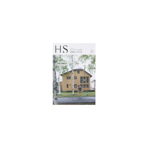 本 ISBN:9784903707518 出版社:エイチエス 出版年月:2014年08月 サイズ:77P 30cm 工学 ≫ 建築工学 [ 建築工学一般 ] エイチ エス 9（2014-2） ホ-ム アンド スタイル HOME ＆ STYL...