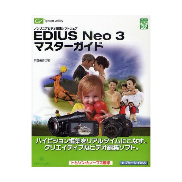 EDIUS 3の人気商品・通販・価格比較 - 価格.com