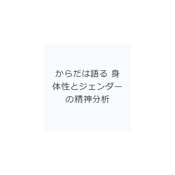 本 ISBN:9784909862464 A.レマ／著 鍛冶美幸／訳 村井雅美／訳 町田奈緒士／監修 出版社:木立の文庫 出版年月:2025年10月 サイズ:290P 22cm 人文 ≫ 精神分析 [ 精神分析その他 ] 原タイトル：MIN...