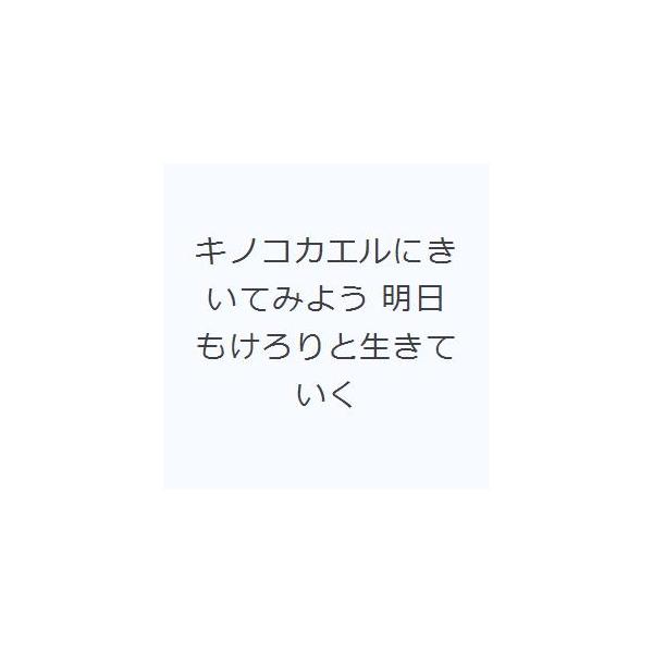 本 ISBN:9784911344064 メイベル・イークエイ／作 はるのまき／訳 出版社:アチェロ 出版年月:2025年05月 サイズ:93P 22cm 児童 ≫ 創作絵本 [ 世界の絵本 ] 原タイトル：THE LITTLE FROG’...