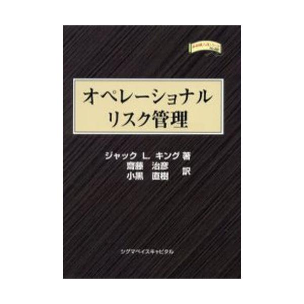 本 ISBN:9784916106643 ジャック L.キング／著 斎藤治彦／訳 小黒直樹／訳 出版社:シグマベイスキャピタル 出版年月:2002年12月 サイズ:333P 22cm 経済 ≫ 金融学 [ 金融一般 ] 原タイトル：Oper...
