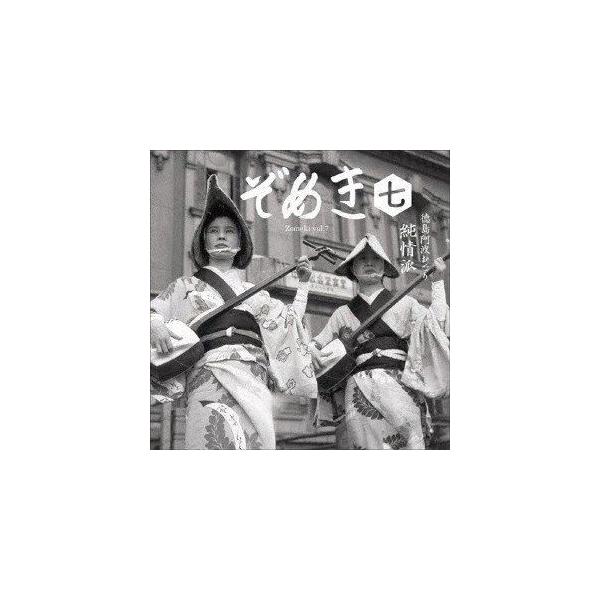 【発売日：2019年07月08日】種別:CD 学芸・童謡・純邦楽民謡 ※こちらの商品はインディーズ盤にて流通量が少なく、手配できない場合がございます 発売日:2019/07/08 販売元:ヴィヴィド・サウンド・コーポレーション 登録日:20...