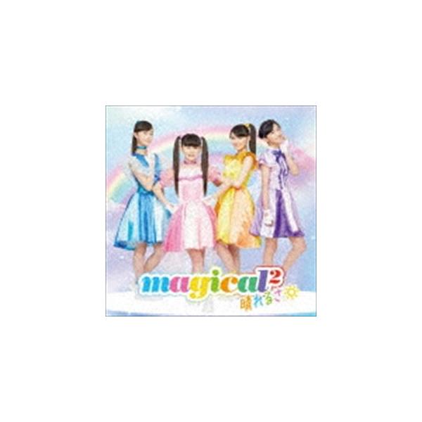 【発売日：2018年09月26日】種別:CD 学芸・童謡・純邦楽童謡/唱歌 発売日:2018/09/26 販売元:ソニー・ミュージックソリューションズ 登録日:2018/07/11 magical2 マジカルマジカル ハレルサ magica...