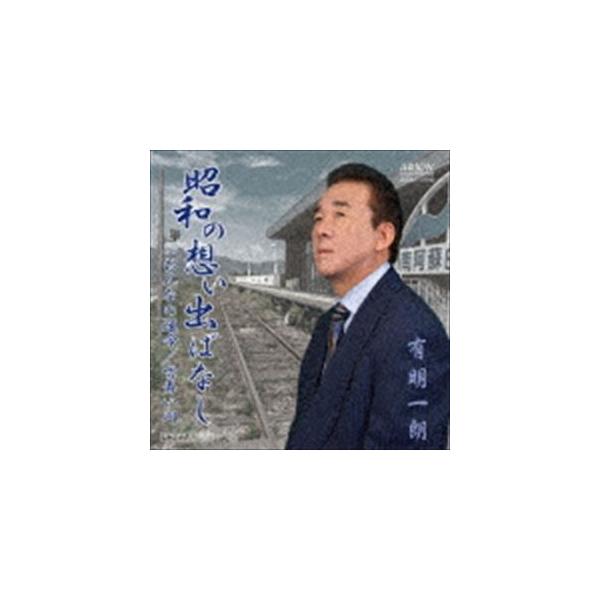 【発売日：2020年03月04日】種別:CD 邦楽歌謡曲/演歌 ※こちらの商品はインディーズ盤にて流通量が少なく、手配できない場合がございます 発売日:2020/03/04 販売元:アドニス・スクウェア 登録日:2020/02/14 有明一...