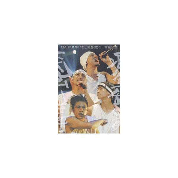 【発売日：2004年12月01日】種別:DVD 音楽Jポップ 発売日:2004/12/01 販売元:エイベックス・ミュージック・クリエイティヴ 登録日:2004/06/01 DA PUMP DA PUMP映像作品 DAPUMP ダ パンプ ...