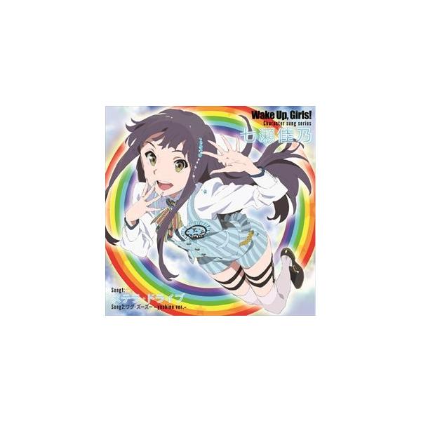 【発売日：2014年12月03日】種別:CD アニメ・ゲーム国内アニメ音楽 発売日:2014/12/03 販売元:エイベックス・ピクチャーズ 登録日:2014/06/12 七瀬佳乃（CV：青山吉能） ナナセヨシノシーブイアオヤマヨシノ ウェ...