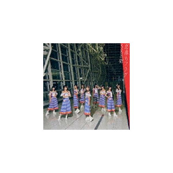 【発売日：2021年02月03日】種別:CD 邦楽J-POP 発売日:2021/02/03 販売元:エイベックス・ミュージック・クリエイティヴ 登録日:2020/11/24 SKE48 エスケイイーフォーティーエイト コイオチフラグ SKE...