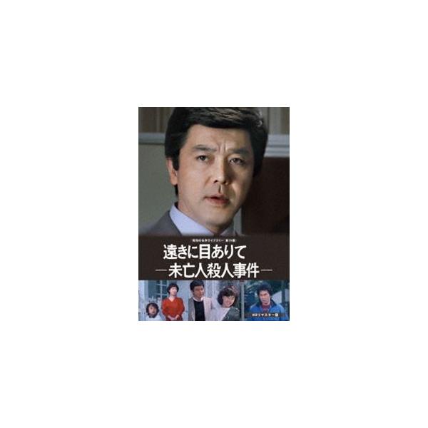 【発売日：2020年07月31日】種別:DVD 国内TVドラマ全般 発売日:2020/07/31 販売元:TCエンタテインメント 登録日:2020/04/24 竹脇無我 小西通雄 トオキニメアリテミボウジンサツジンジケンショウワノメイサクラ...