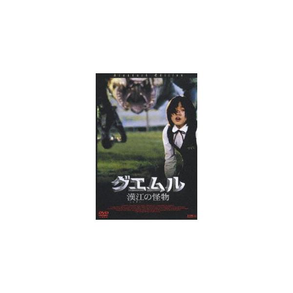 【発売日：2007年01月26日】種別:DVD 洋画韓国映画 発売日:2007/01/26 販売元:ハピネット 登録日:2006/10/27 ソン・ガンホ ポン・ジュノ ポン・ジュノ監督作品 解説:”韓国のスピルバーグ”と讃えられる奇才、ポ...