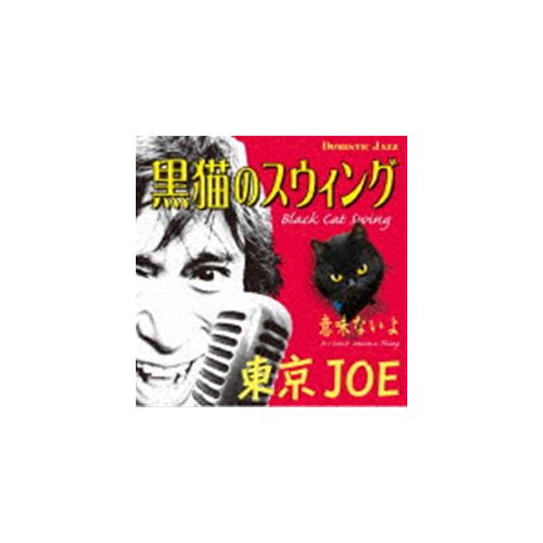 【発売日：2022年12月14日】種別:CD ジャズ・フュージョン国内ジャズ ※こちらの商品はインディーズ盤にて流通量が少なく、手配できない場合がございます 発売日:2022/12/14 販売元:ヴィヴィド・サウンド・コーポレーション 登録...