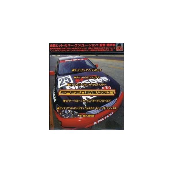 【発売日：2000年03月23日】種別:CD 邦楽J-POP 発売日:2000/03/23 販売元:ビクターエンタテインメント 登録日:2006/10/20 （オムニバス） スピードヤロウドリフトヘン 内容:THEME FOR “ORIDO...