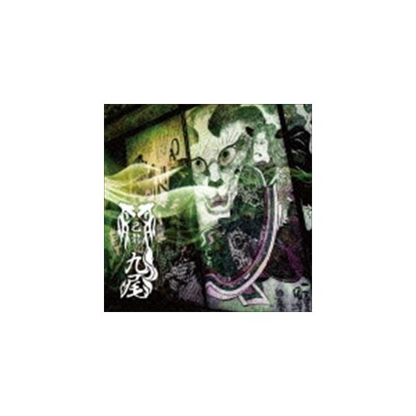 【発売日：2015年04月01日】種別:CD 邦楽ロック/ソウル ※こちらの商品はインディーズ盤にて流通量が少なく、手配できない場合がございます 発売日:2015/04/01 販売元:ビーエムドットスリー 登録日:2015/01/26 己龍...