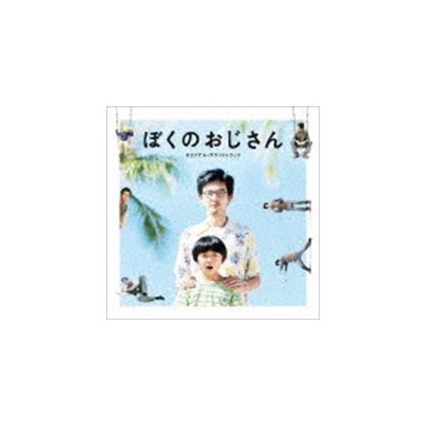 【発売日：2016年11月03日】種別:CD サントラ国内映画 ※こちらの商品はインディーズ盤にて流通量が少なく、手配できない場合がございます 発売日:2016/11/03 販売元:ブリッジ 登録日:2016/10/26 きだしゅんすけ（音...