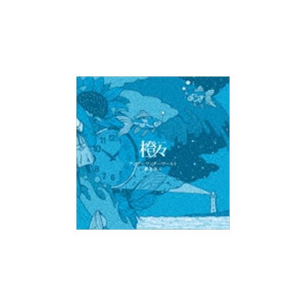 【発売日：2016年07月20日】種別:CD 邦楽ロック/ソウル ※こちらの商品はインディーズ盤にて流通量が少なく、手配できない場合がございます 発売日:2016/07/20 販売元:ジャパンミュージックシステム 登録日:2016/05/2...