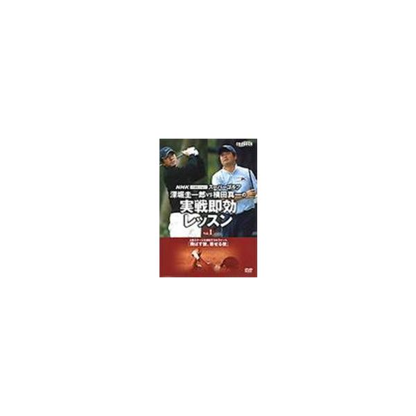 【発売日：2005年09月02日】種別:DVD スポーツゴルフ 発売日:2005/09/02 販売元:中録サービス 登録日:2008/02/13