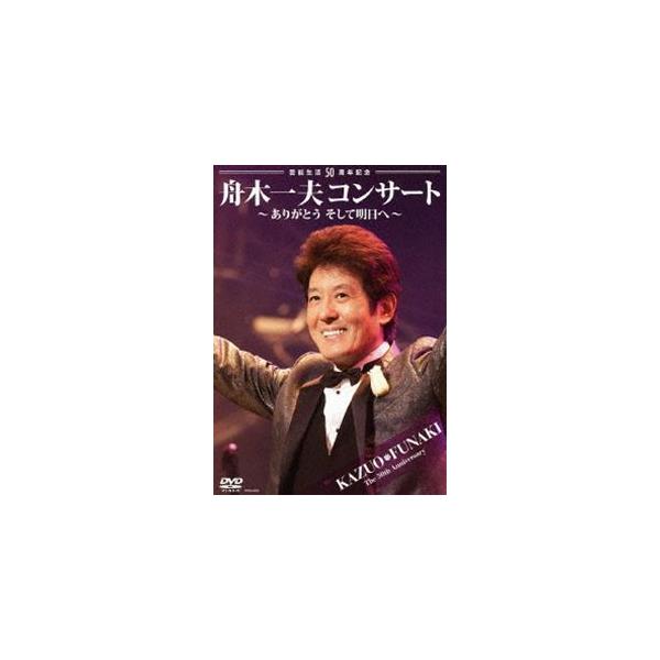 【発売日：2012年12月05日】種別:DVD 音楽歌謡曲 発売日:2012/12/05 販売元:コロムビア・マーケティング 登録日:2012/09/04 舟木一夫 舟木一夫映像作品 解説:舟木一夫芸能生活50周年記念企画!2012年3月よ...