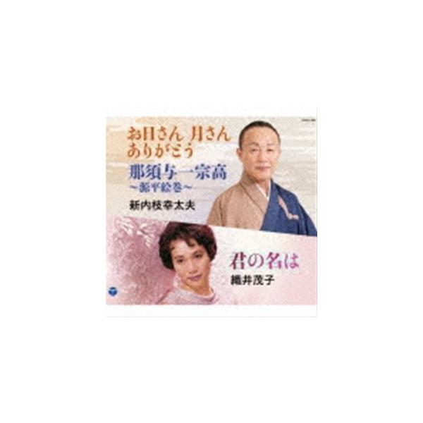 【発売日：2021年01月27日】種別:CD 学芸・童謡・純邦楽民謡 発売日:2021/01/27 販売元:コロムビア・マーケティング 登録日:2020/11/16 新内枝幸太夫／織井茂子 シンナイシコウダユウオリイシゲコ オヒサン ツキサ...