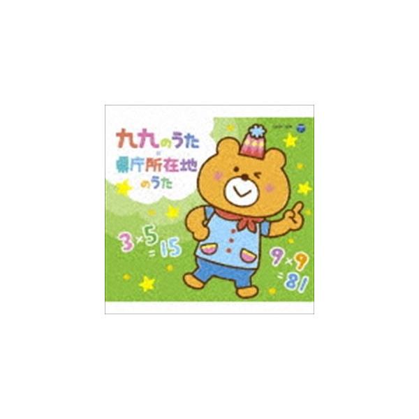 【発売日：2017年07月26日】種別:CD 学芸・童謡・純邦楽童謡/唱歌 発売日:2017/07/26 販売元:コロムビア・マーケティング 登録日:2017/05/16 （キッズ） コロムビアキッズパック ククノウタ ケンチョウショザイチ...