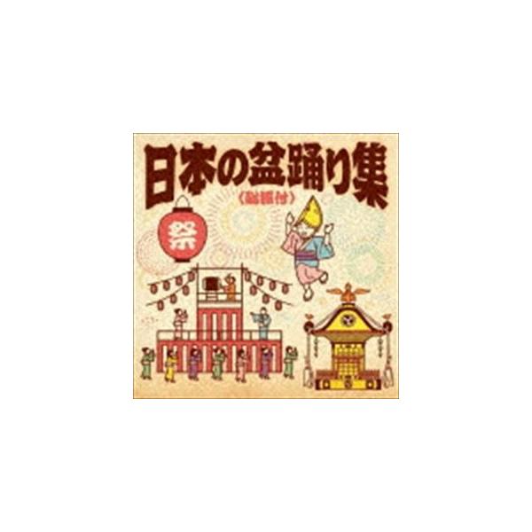 【発売日：2019年07月03日】種別:CD 学芸・童謡・純邦楽民謡 発売日:2019/07/03 販売元:コロムビア・マーケティング 登録日:2019/04/16 （伝統音楽） ニホンノボンオドリシュウ ソウフリツケ 内容:東海道恋ごよみ...