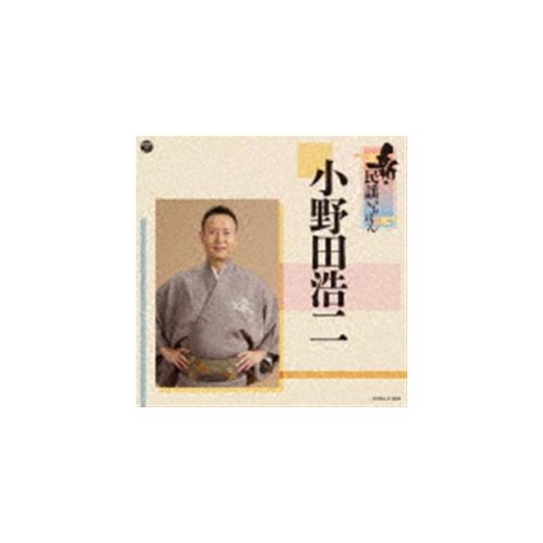 【発売日：2021年07月28日】種別:CD 学芸・童謡・純邦楽民謡 発売日:2021/07/28 販売元:コロムビア・マーケティング 登録日:2021/05/17 小野田浩二 オノダコウジ シン ミンヨウイチバン 内容:新相馬節 （福島県...