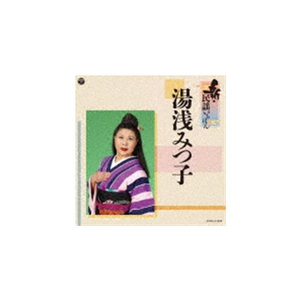 【発売日：2021年07月28日】種別:CD 学芸・童謡・純邦楽民謡 発売日:2021/07/28 販売元:コロムビア・マーケティング 登録日:2021/05/17 湯浅みつ子 ユアサミツコ シン ミンヨウイチバン 内容:正調木更津甚句 （...