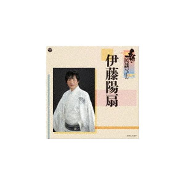 【発売日：2021年07月28日】種別:CD 学芸・童謡・純邦楽民謡 発売日:2021/07/28 販売元:コロムビア・マーケティング 登録日:2021/05/17 伊藤陽扇 イトウヨウセン シン ミンヨウイチバン 内容:伊勢音頭 （三重県...