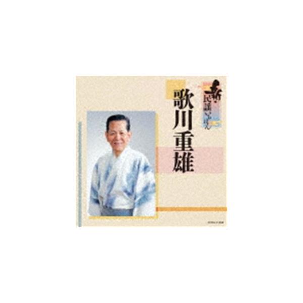 【発売日：2021年08月25日】種別:CD 学芸・童謡・純邦楽民謡 発売日:2021/08/25 販売元:コロムビア・マーケティング 登録日:2021/06/16 歌川重雄 ウタガワシゲオ シン ミンヨウイチバン 内容:正調会津磐梯山 （...
