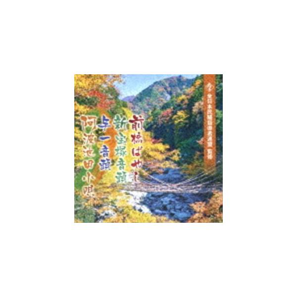 【発売日：2021年11月03日】種別:CD 学芸・童謡・純邦楽民謡 発売日:2021/11/03 販売元:コロムビア・マーケティング 登録日:2021/08/16 （伝統音楽） マエバシバヤシ シンタカラヅカオンド ヨイチオンド アワイケ...