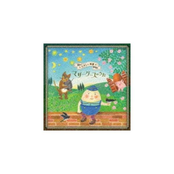 【発売日：2015年11月11日】種別:CD 学芸・童謡・純邦楽童謡/唱歌 発売日:2015/11/11 販売元:コロムビア・マーケティング 登録日:2015/08/17 （キッズ） タノシイエイゴ マザーグースノウタ 内容:メリーちゃんと...