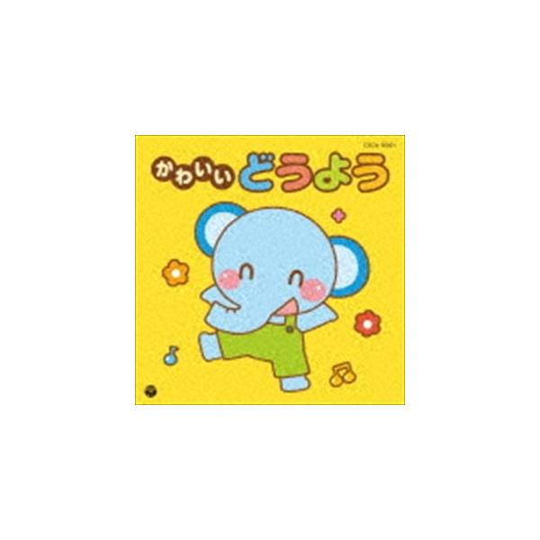 【発売日：2017年12月06日】種別:CD 学芸・童謡・純邦楽童謡/唱歌 発売日:2017/12/06 販売元:コロムビア・マーケティング 登録日:2017/09/19 （キッズ） カワイイドウヨウ 内容:チューリップ／ぞうさん／ことりの...